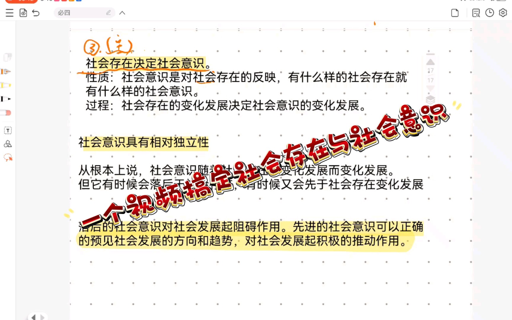 必修四—社会历史的本质(二)(社会存在与社会意识)
