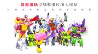嵩哥模玩原创视频制作过程大揭秘玩具大电影定格动画抢先看