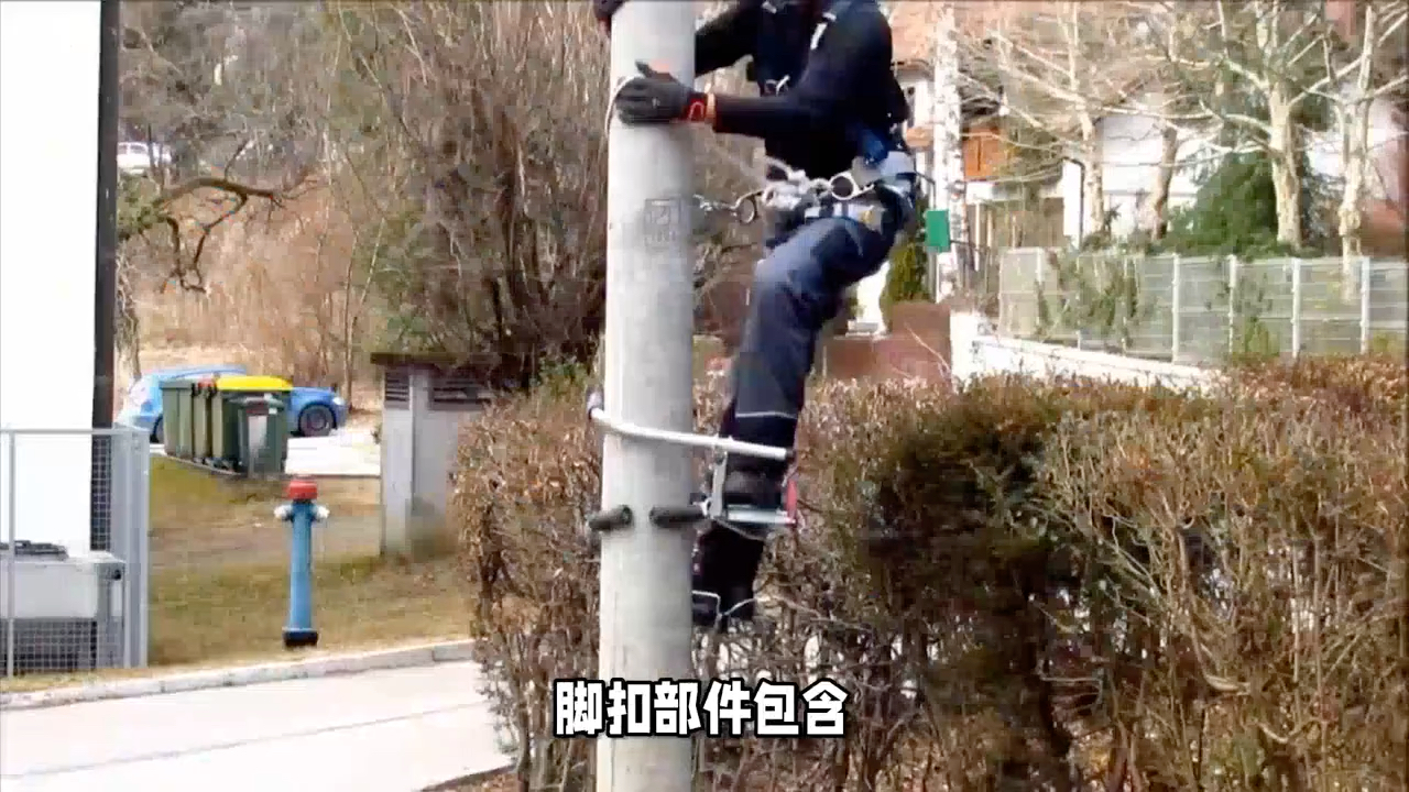 电工登高脚扣使用注意事项