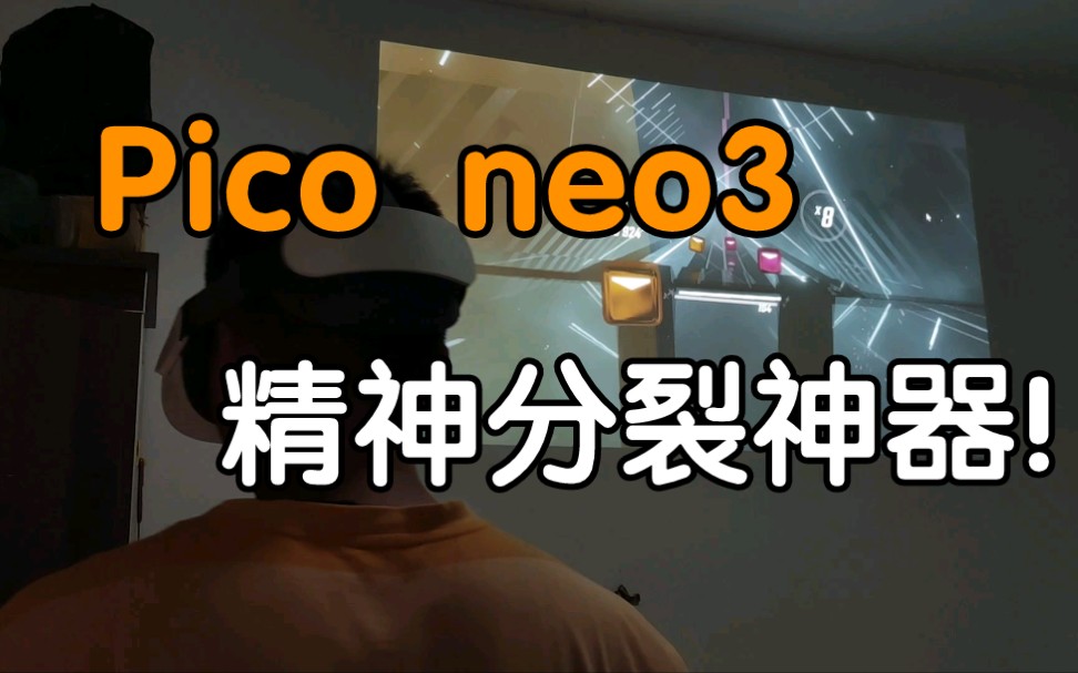 Pico neo3,我愿称之为电子垃圾。