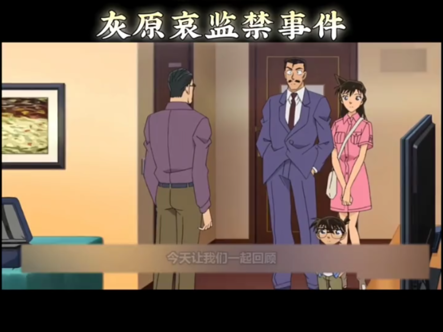 "名侦探柯南 "动漫 "动画 ?