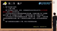 会计基础第三章 会计基础视频教程
