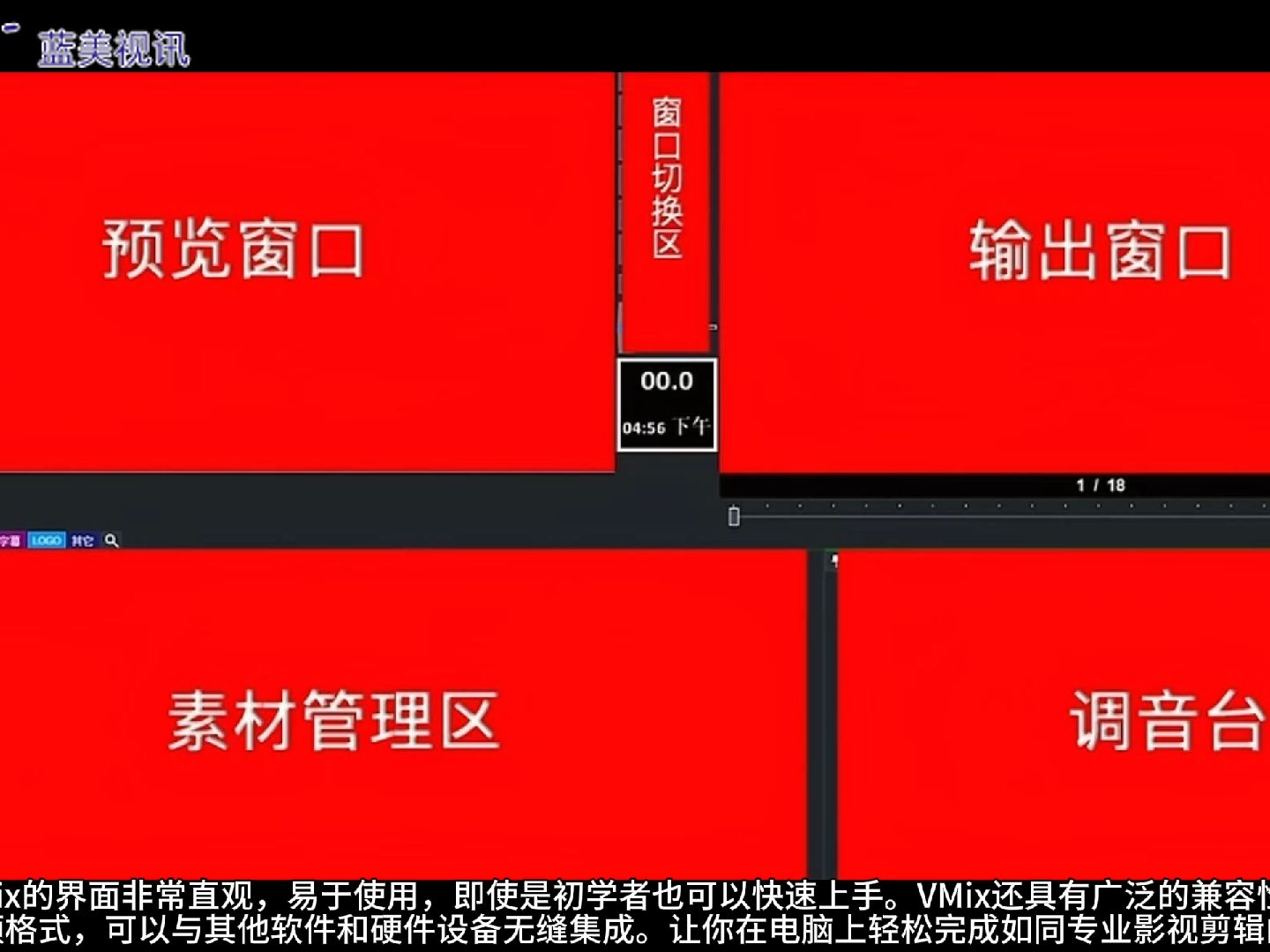 VMix是一款功能强大、易于使用、实时混合音频的软件,非常适合专业...