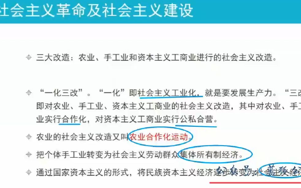 LT公考行测班(高品质早课)早课-社会主义革命及社会主义建设_02