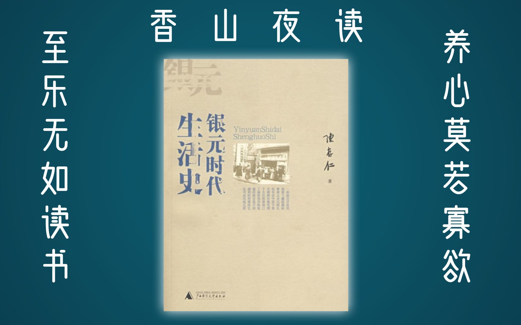 ...时代生活史》:清晚期生活写真,一个时代的结束,并不意味着记忆的消失