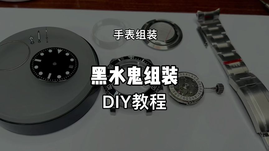 DIY手表组装步骤,喜欢自动动手的表友可以参考进行