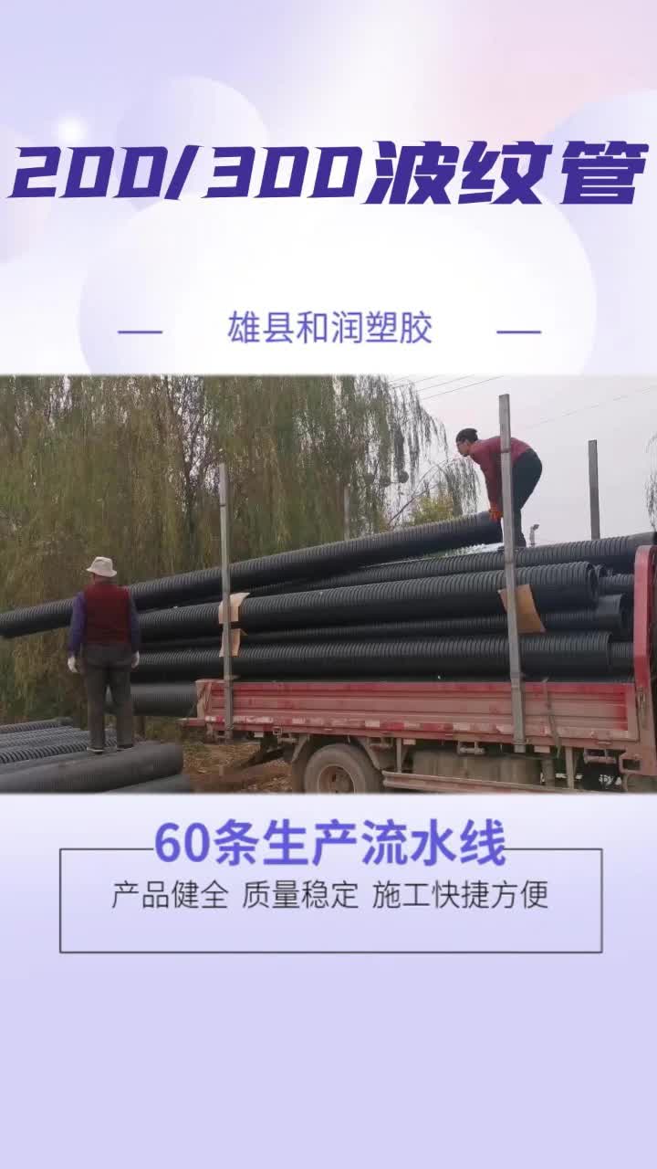 销售波纹管厂家,为大家展示波纹管卸货现场,专业供应排水管;PE给水管...