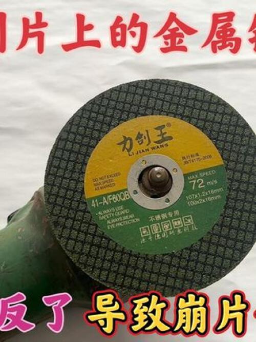 才知道,原来角磨机切割片上的金属铁片这么重要,装反了崩片伤人