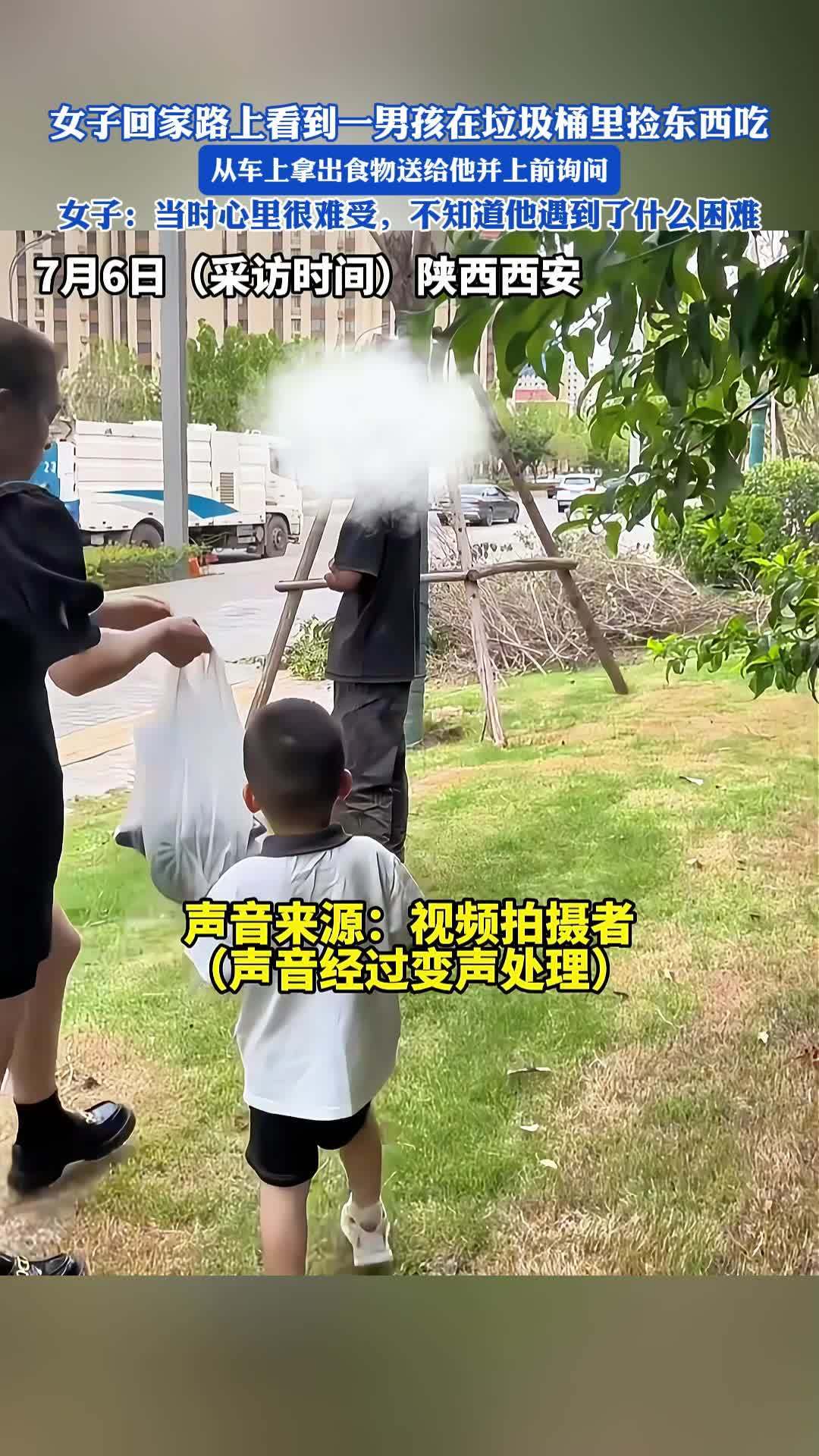 女子回家路上看到一男孩在垃圾桶里捡东西吃