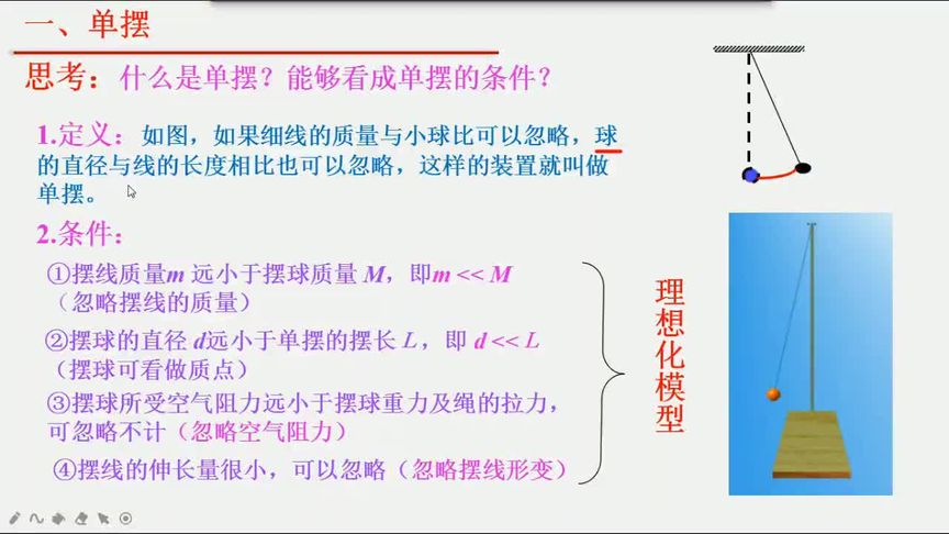 实际摆能看成单摆的条件以及证明单摆做简谐运动