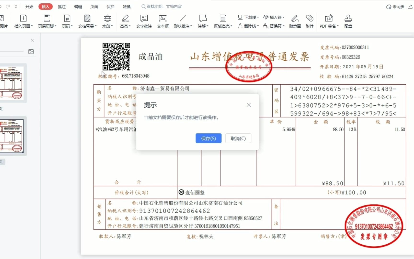 PDF图片多张打印在一张纸上