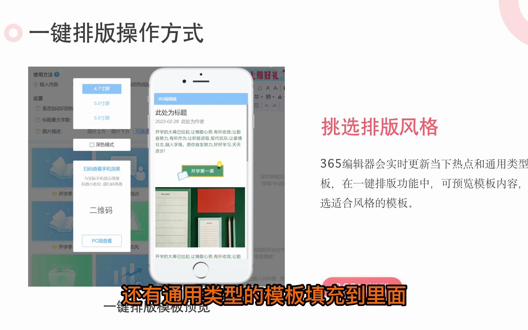 365编辑器的基础操作,一键排版功能