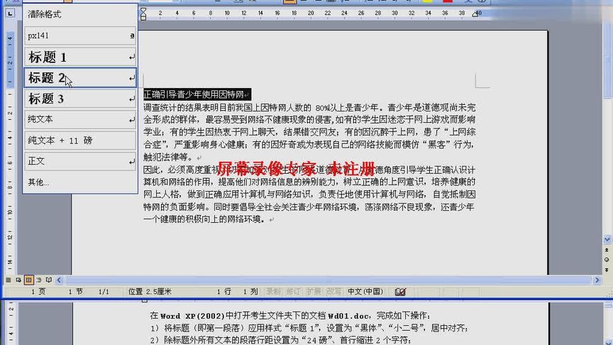 计算机一级Word模拟题操作演示,PC端观看更清晰