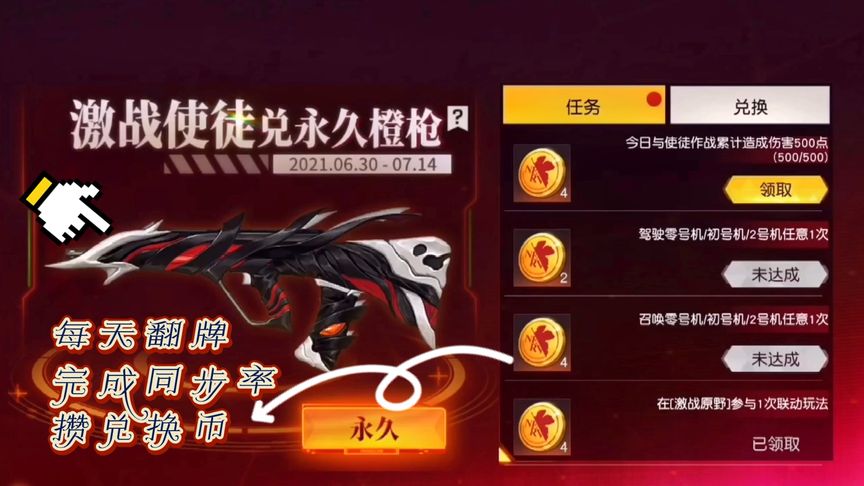 荒野行动手游 目标是这把橙色Q 日交任务获得翻牌次数积攒兑换币