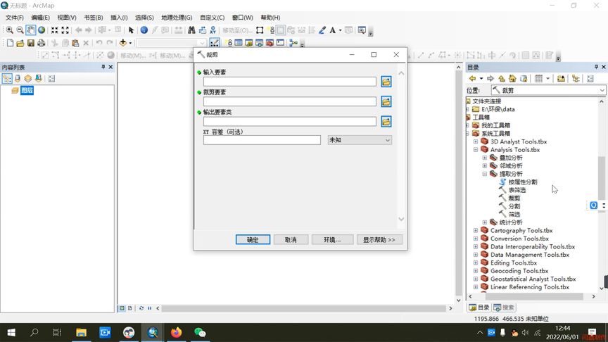 ArcGIS裁剪工具的使用