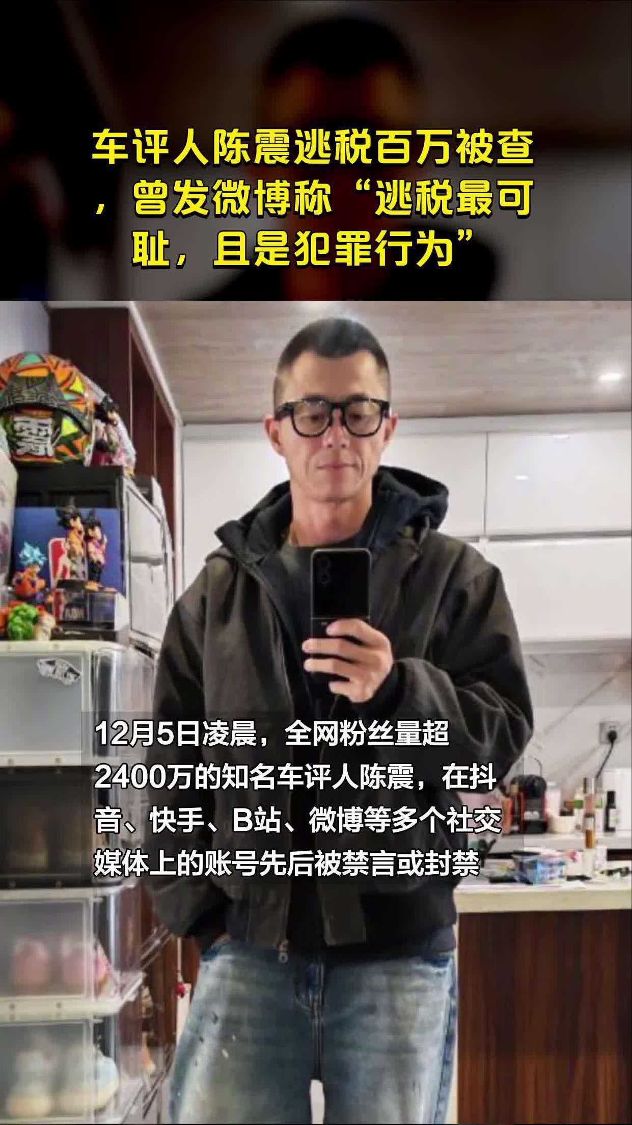 车评人陈震逃税百万被查,曾发微博称"逃税最可耻,且是犯罪行为"