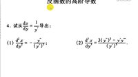 反函数的高阶导数