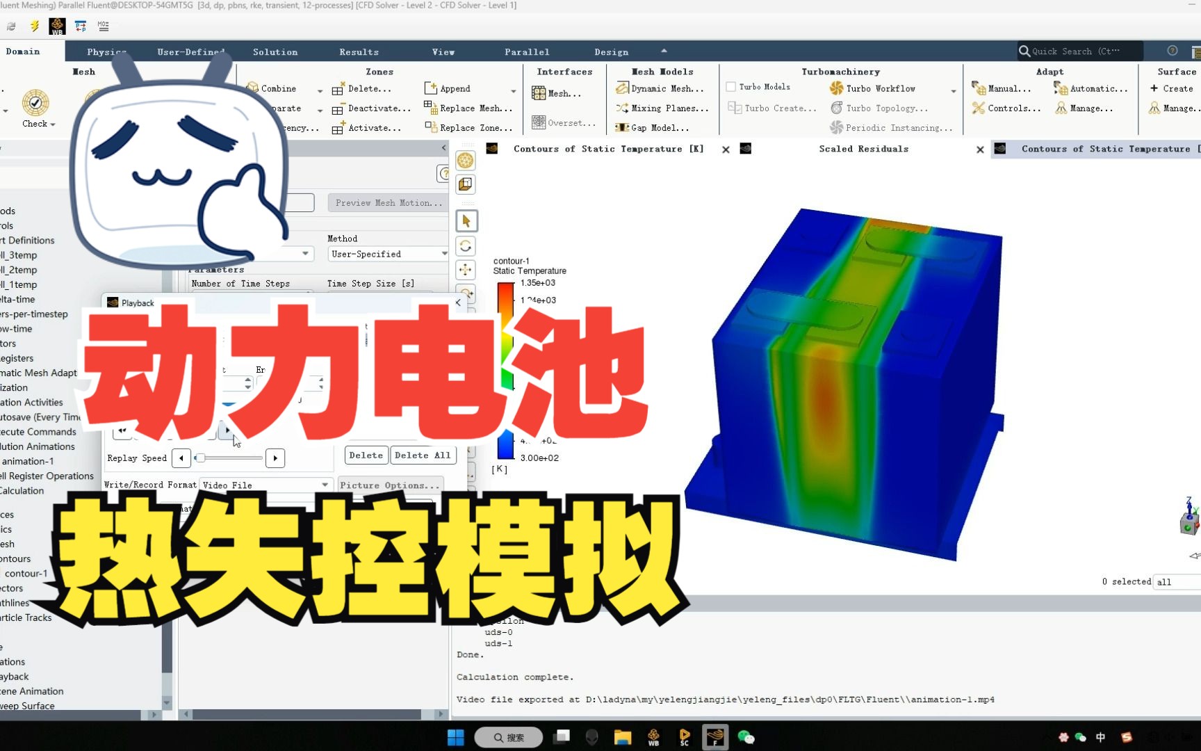 (详细教程)基于Ansys Fluent的动力电池热失控模拟
