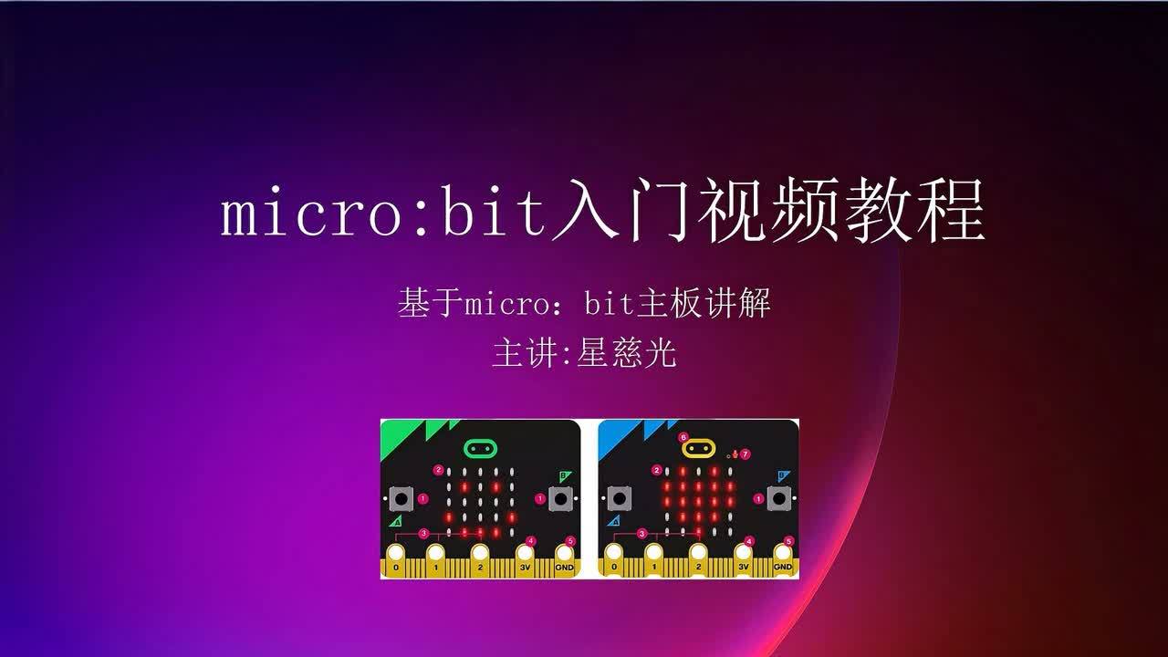 BBC micro:bit v2主板 microbit视频教程 操作单个LED.
