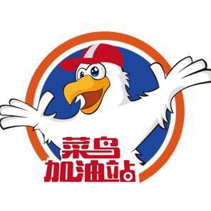考研菜鸟加油站 