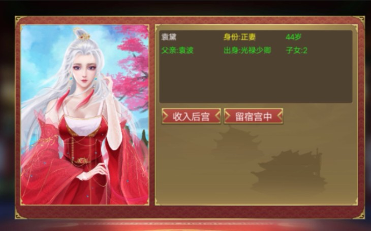 昏君强抢大臣妻女,不顾哭求强制收入后宫。皇帝成长计划2
