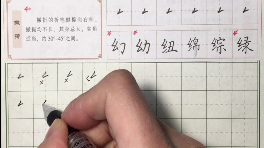硬笔书法学习:撇折的写法技巧讲解,带你一起学习书法实用技巧