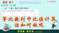 #迎虎年,寻年味 等比数列中比值计算,该如何做呢?依据题中条件,细心...