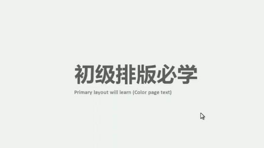 初级排版必学技巧教程,你学会了吗?#cdr #cdr学习 #cdr教学