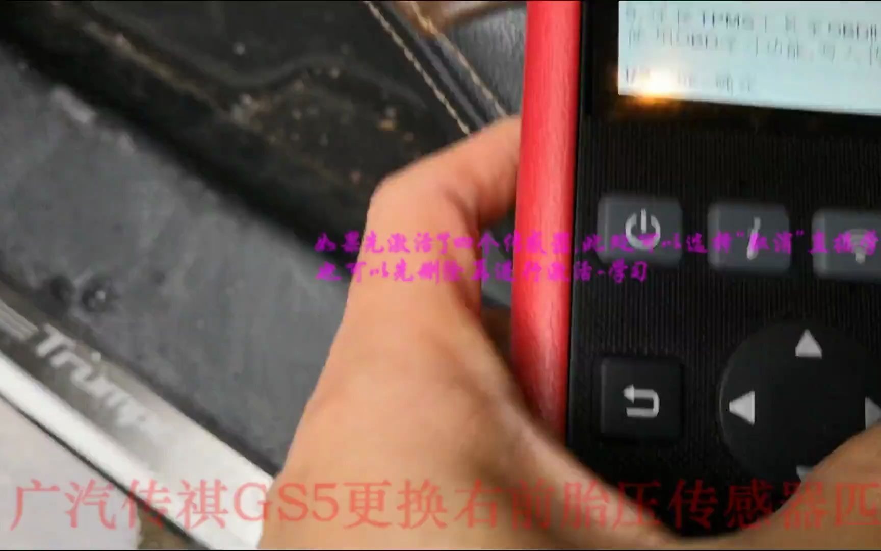 元征971-传祺GS5更换胎压传感器匹配视频