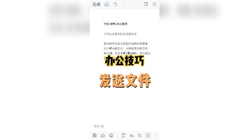 WPS文档怎么发送文件给好友,总是发送小程序,不要在发送小程