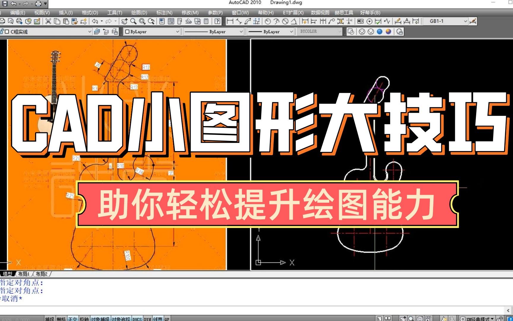CAD小图形大技巧,助你轻松提升绘图能力