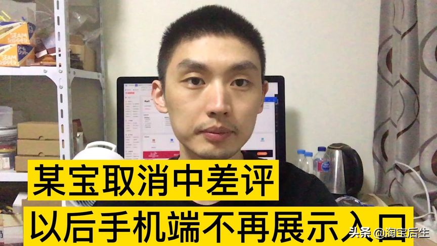 某宝取消中差评规则,手机淘宝没有中差评入口了,pc端也不展示了