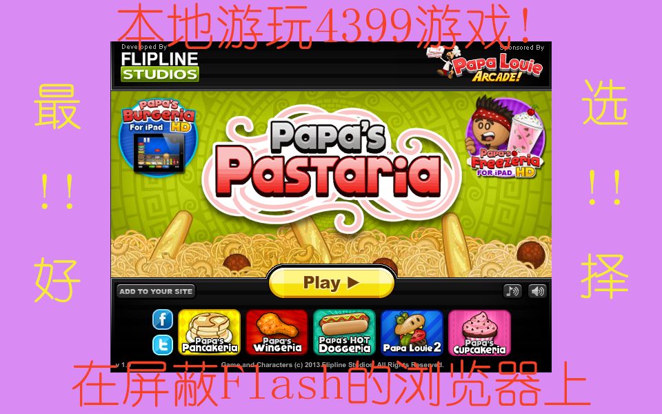 [全站首发]不支持Flash?那就下载到本地玩!