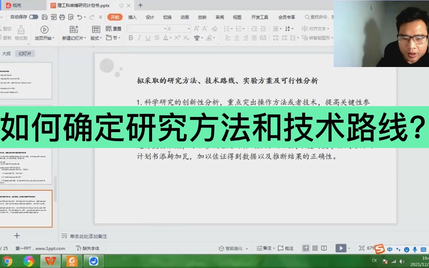 研究计划书的研究方法、技术路线、实验方案及可行性分析