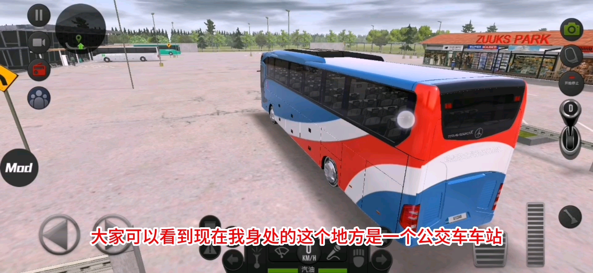 【添加字幕版】公交车模拟器第2期:今天驾驶着奔驰电子后视镜公交车...