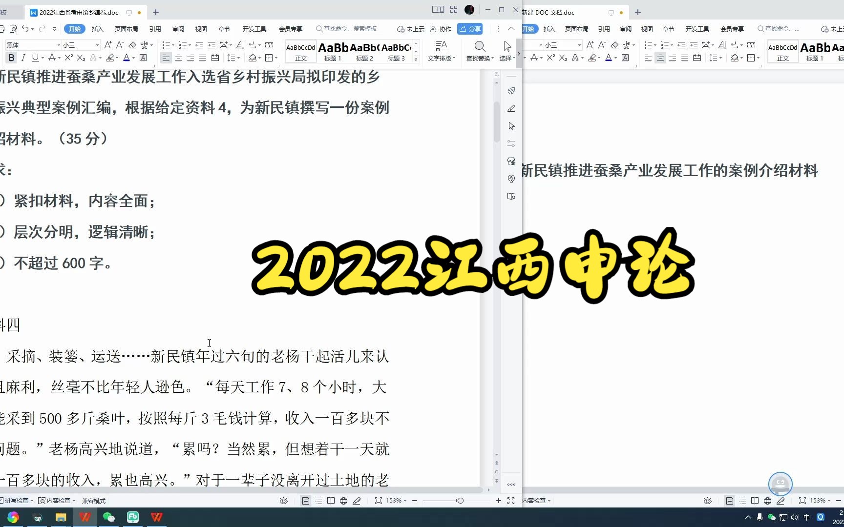 2022年公务员多省联考《申论》第四题(江西县乡卷)(案例介绍,总结类...