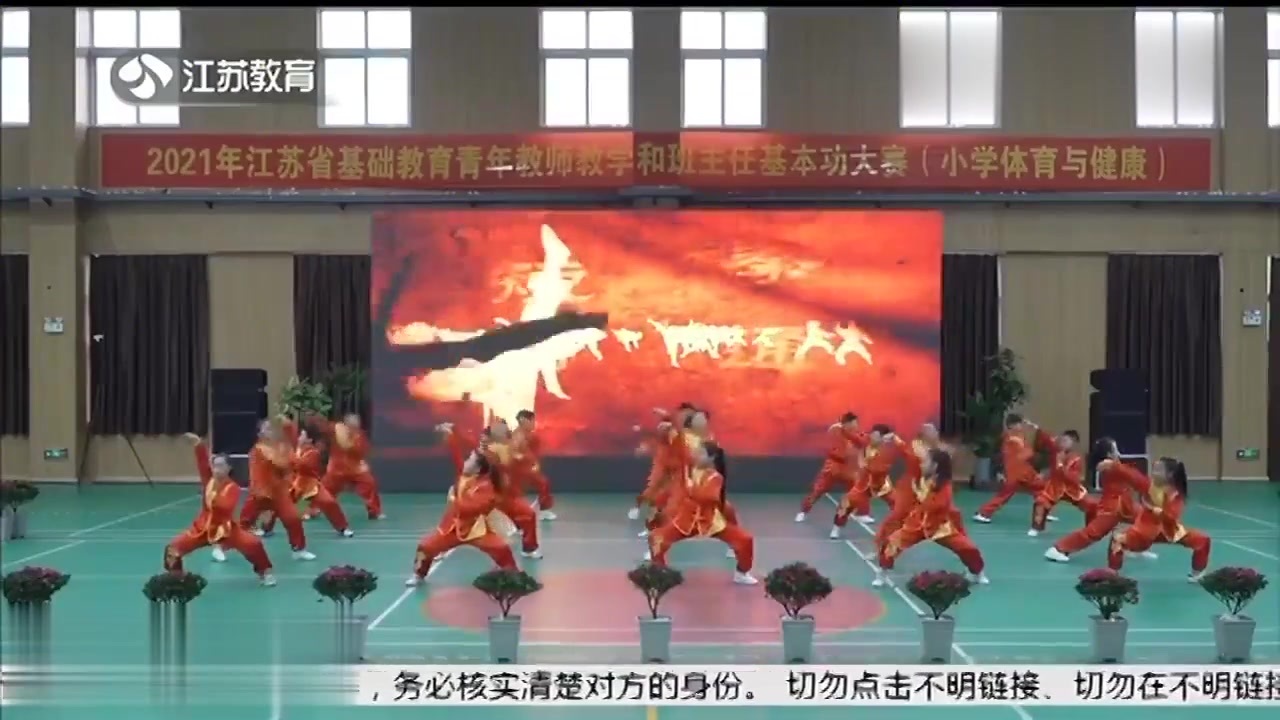 别样风采!江苏举办小学体育与健康青年教师教学基本功大赛