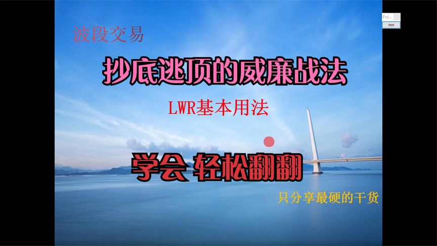 专业改良的LWR指标,能精准抄底逃顶,学会了,两个月轻松翻翻