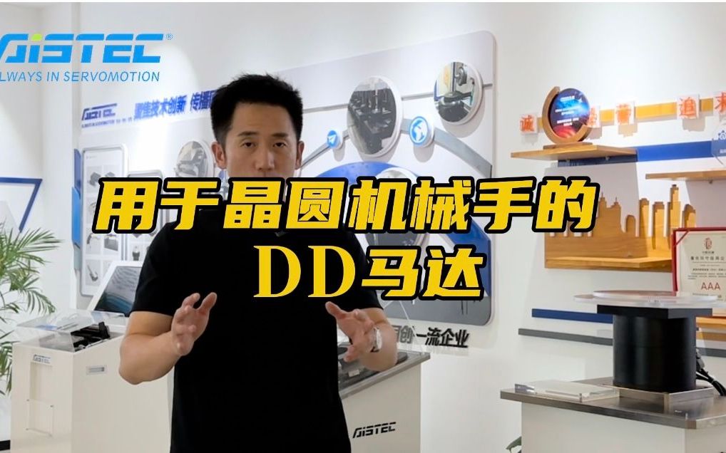 用于晶圆机械手的DD马达
