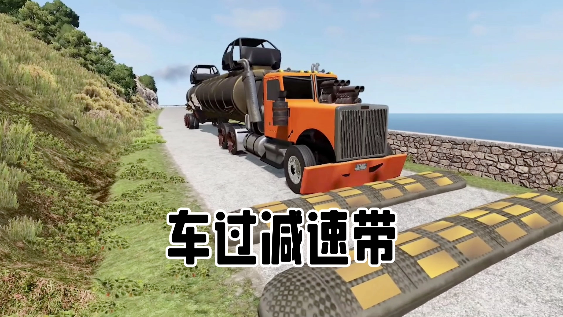 【如何驾车过减速带】#车祸模拟器 #汽车 #动画 #游戏解说 #解压_...