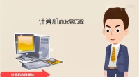 (省培分享)计算机的发展阶段