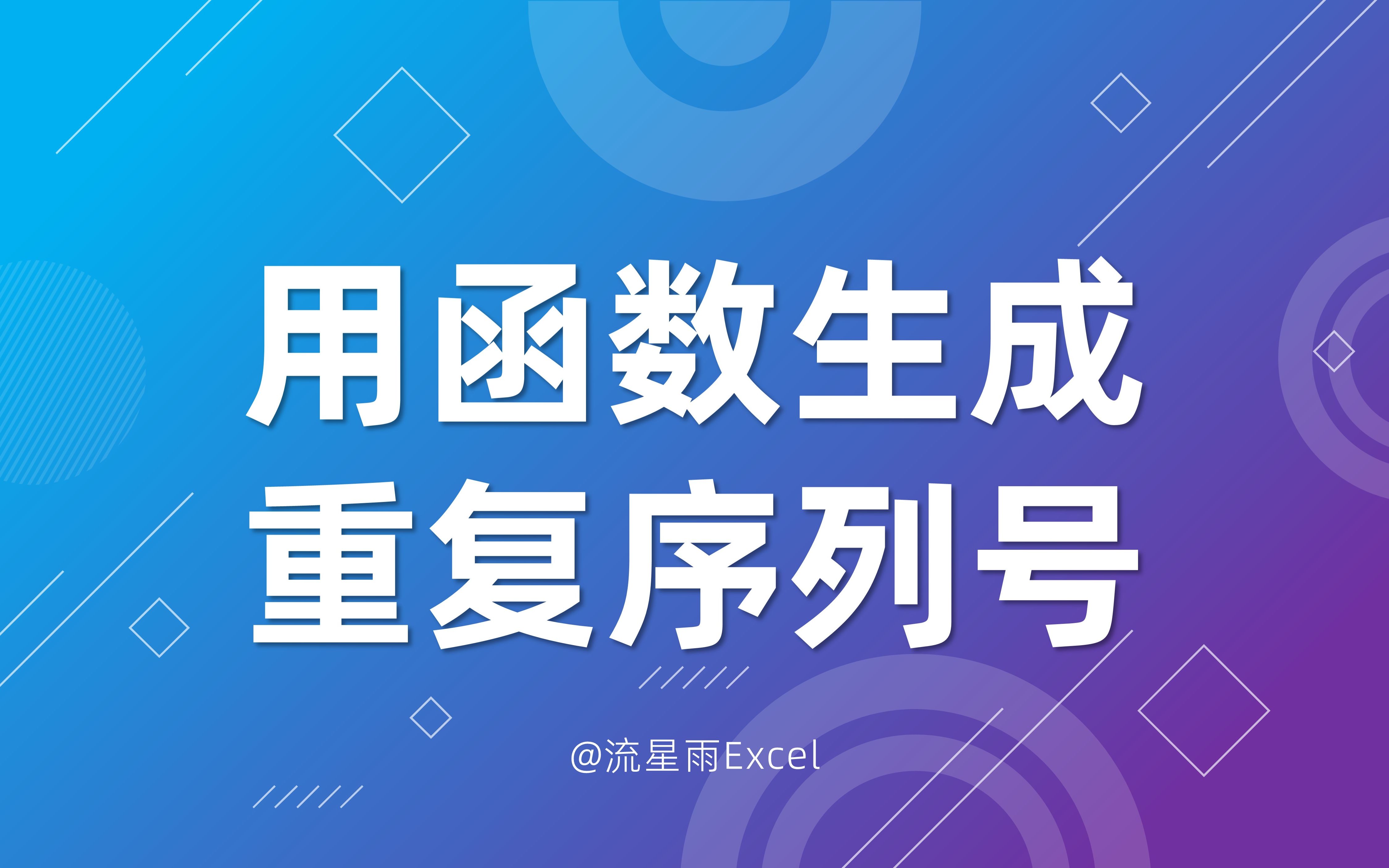 6-05 如何生成重复序列数