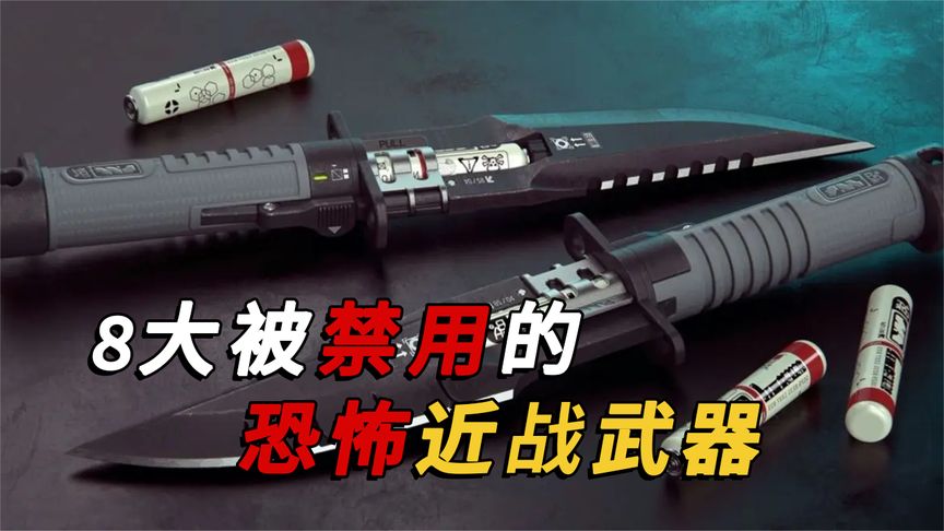 被全球禁用的8大近战武器,杀伤力令人胆寒,我国有两个上榜