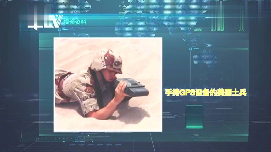 局座说新鲜 海湾战争时美军就拿着GPS,竟然能在沙漠里自己定位