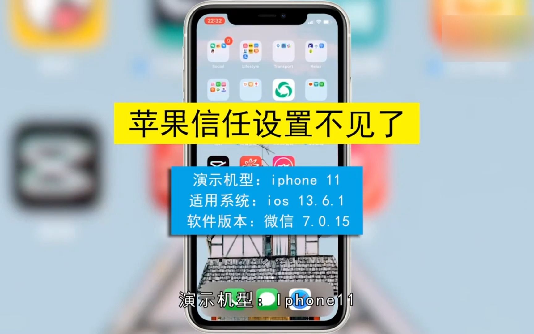 苹果信任设置不见了怎么办?苹果信任设置不见了