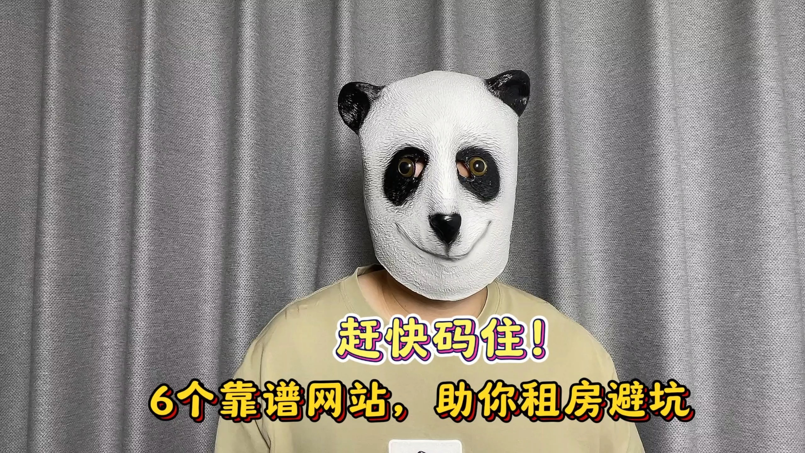 租房避坑秘籍:6大宝藏网站分享,上班族必备,赶紧码住不后悔!