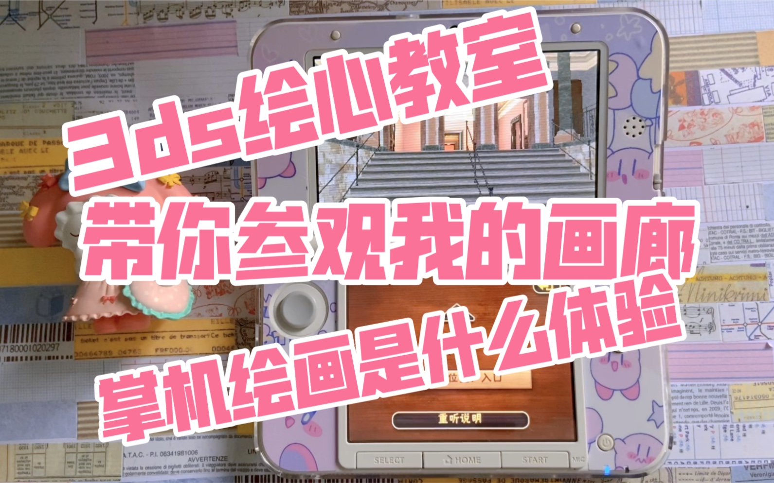 【闲聊】3ds绘画| 带你看我的画廊 | 新绘心教室 | 游戏鉴赏