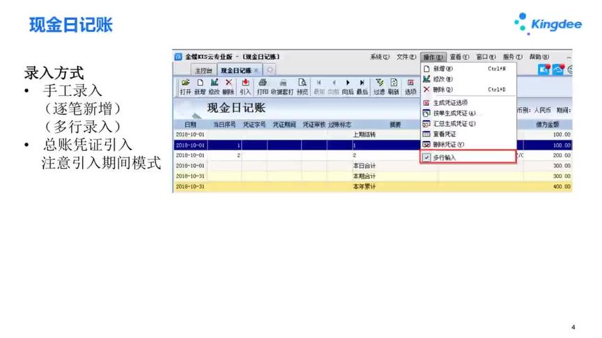 金蝶KIS专业版教程16-出纳2