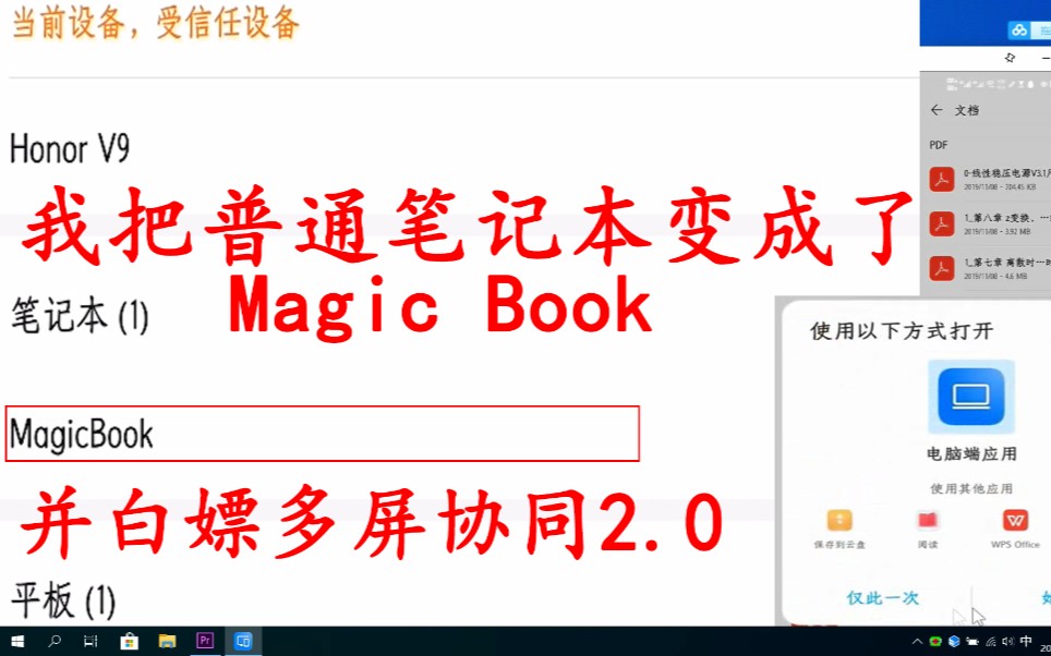 教你如何把普通笔记本变成荣耀magicbook 并白嫖多屏协同2.0