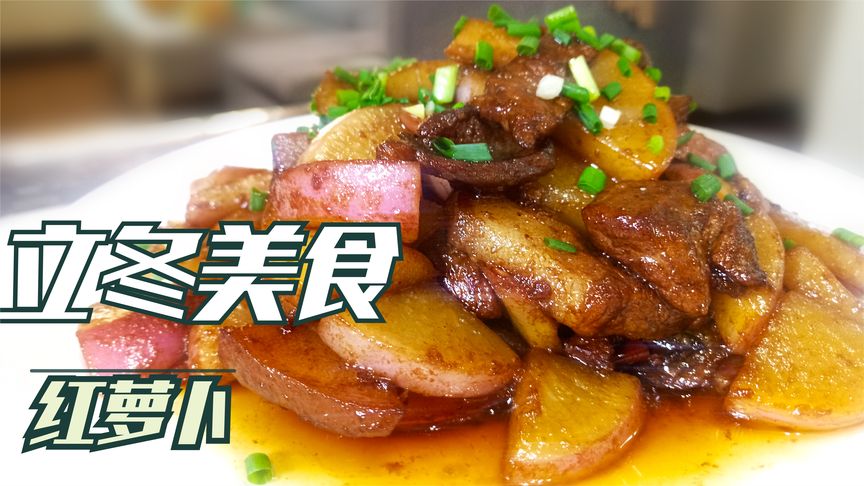 3个红萝卜,一块五花肉,做原汁原味的萝卜烧肉,肥而不腻真好吃
